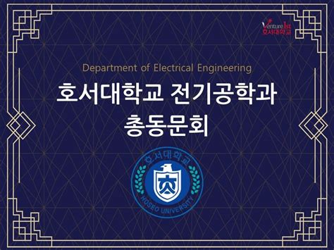 호서대학교 전기공학과 총동문회 Band