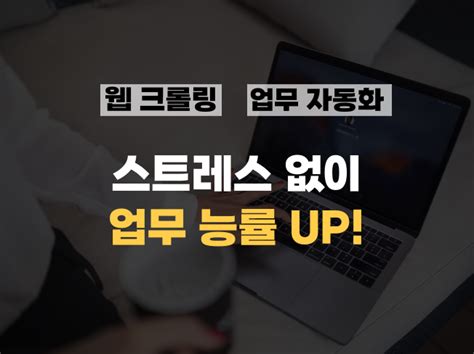 It개발 매크로 · Vba 크롤링 스크래핑 업무자동화 맞춤 제작 사람인 긱 재능마켓