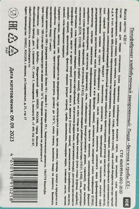 Ветчина и грибы Zotman Pizza - калорийность, пищевая ценность ⋙ ...