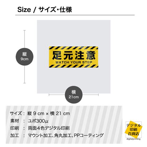 【楽天市場】足元注意シールステッカー【9cm×21cm】 防水耐水 両面印刷 窓 玄関 段差 滑る 転ぶ 階段 注意喚起 危険 屋外：デジタル