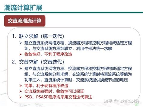 潮流计算 理论基础 知乎