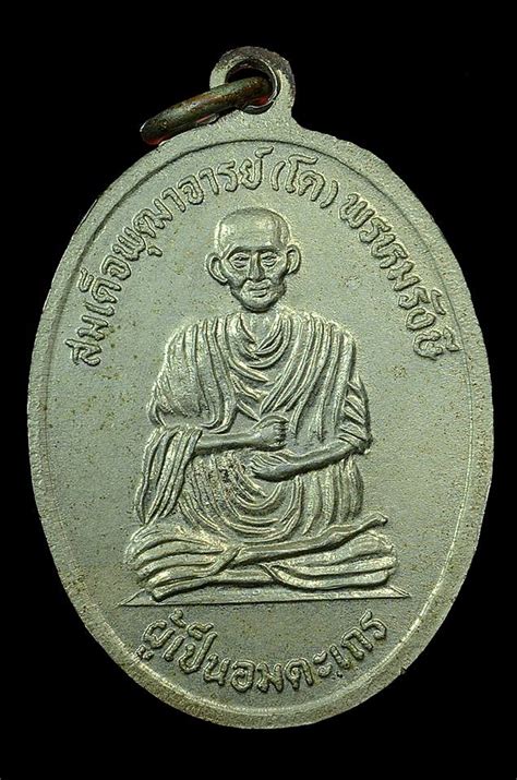เหรียญหลวงพ่อทวดหลังสมเด็จโต ปี 2513 พระเครื่อง พระแท้ Webpra เว็บ พระ คอม