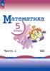 Решебник по Математике за 5 класс Виленкин Н.Я., Жохов В.И., Чесноков А ...
