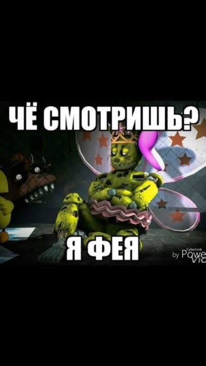 Мемы по вселенной Фредди Freddyfazbear Youtube