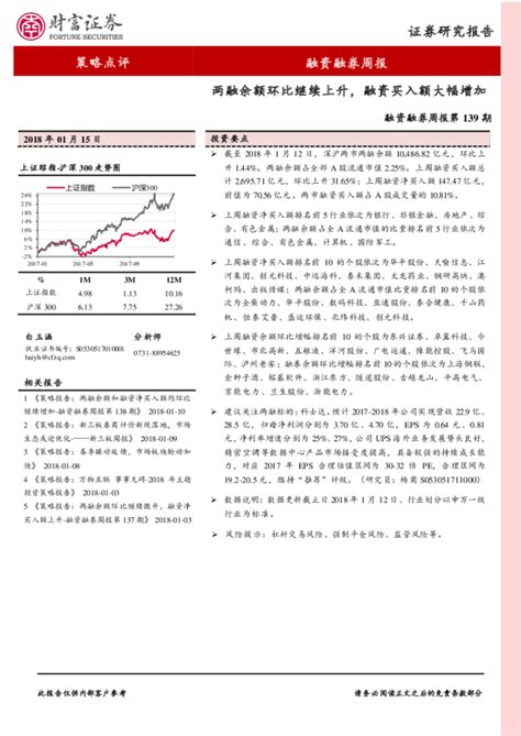 融资融券周报第139期：两融余额环比继续上升，融资买入额大幅增加