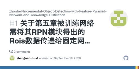 关于第五章被训练网络需将其rpn模块得出的rois数据传递给固定网络的原因是什么？ · Issue 1 · Zhonhelincremental Object Detection With