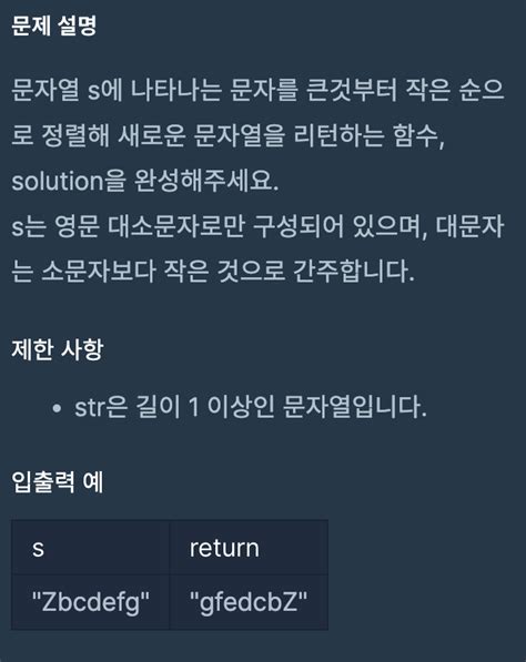 프로그래머스 문자열 내림차순으로 배치하기 자바스크립트 yihimin medium
