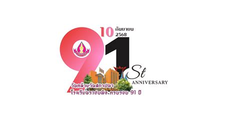 โรงเรียน โรงเรียนราชบพิธ สำนักงานเขตพระนคร กรุงเทพมหานคร