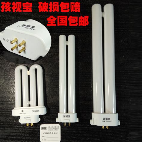孩视宝护眼台灯舒目原装灯管13 21w四针5000k单h型丰菱vr286 289虎窝淘