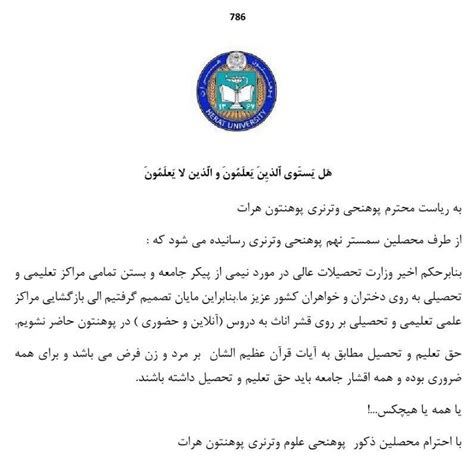 اعتصاب دانشجویان پسر دانشگاه هرات در اعتراض به ممنوعیت تحصیل دختران