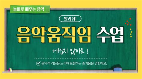 음악놀이 I 신체움직임놀이 I 나를 따라해봐 Youtube