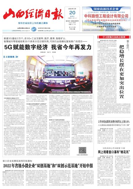 山西经济日报数字报