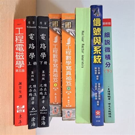 二手 工程電磁學 電路學 工程數學寫真秘笈 上下冊 信號與系統 細說微積分 下 Nuclear Ractor 蝦皮購物