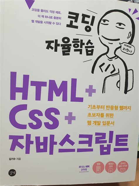 책후기 Htmlcss자바 스크립트 2023 책후기 Htmlcss자바 스크립트 2023