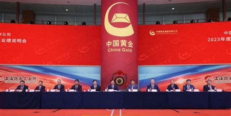中金珠宝参加中国黄金集团有限公司集体业绩说明会财经头条