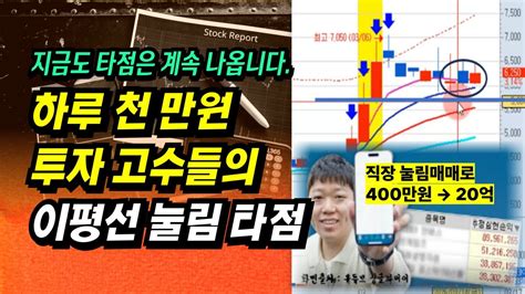 400만원 → 20억 지금도 먹히는 직장인 Mts 눌림 타점 공략 실전 사례ㅣ강창권 공돌 투자자ㅣ이제 주식으로 돈 좀 벌어 봅시다ㅣ부자회사원 주식투자 강의 공부 책