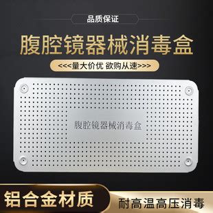 双层腹腔镜器械消毒盒 铝合金医用内窥镜镜头收纳装载盒 耐高温 阿里巴巴