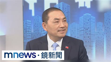 談九二共識內涵 侯友宜：反台獨、反一國兩制｜鏡新聞 Youtube