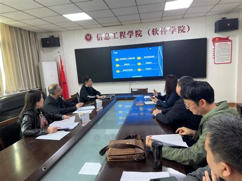 信息工程学院（软件学院）召开数据科学与大数据专业 学士学位授权评审会 信息工程学院