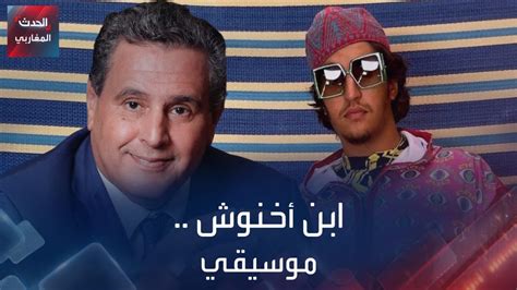 ابن أخنوش موسيقي Youtube