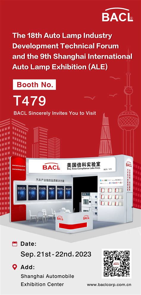 邀请函丨BACL与您相约第九届上海国际汽车灯具展 展位号 T479 倍科电子技术服务深圳有限公司