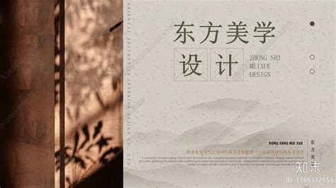 新中式中式室内ppt下载【id1166332658】【知末方案文本库】