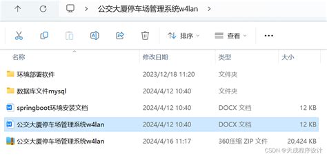 Java计算机毕业设计（附源码）公交大厦停车场管理系统（springbootmysqlmaven论文 Csdn博客