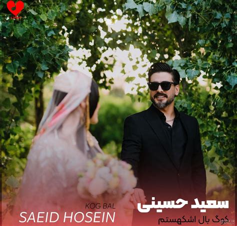 عکس زن سعید حسینی خواننده لری عکس نودی