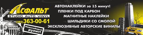 Автовинил, наклейки, стикер бомб, Новосибирск | ВКонтакте