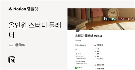 올인원 스터디 플래너 템플릿 제작자 노플 Notion 노션 마켓플레이스