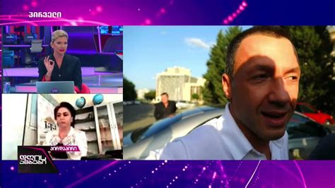 ეკა ბესელია მხილებულია ოფიციალურად სახელისუფლებო გუნდი კრიმინალურ ორგანიზებულ დანაშაულში Youtube