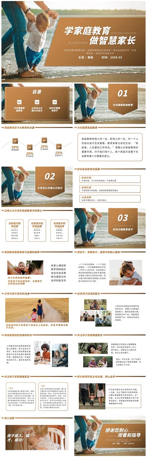 金色渐变实景学家庭教育，做智慧家长ppt模板完美办公