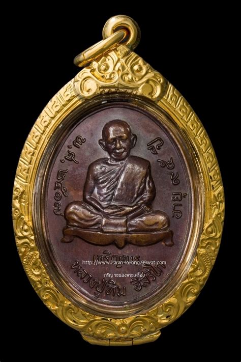 เหรียญเจริญพรล่างหลวงปู่ทิม วัดละหารไร่ 2518 สวยครับ พร้อมตลับทองหนาครับ กรัญ ระยองพระเครื่อง