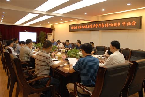 市住建局（市人防办）召开《常德市实施 细则》听证会工作动态综合动态常德市住房和城乡建设局