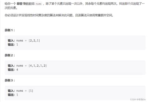 只出现一次的数字