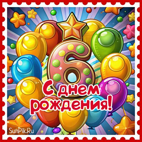 Открытки с Днём Рождения Мальчику 6 Лет - Скачать Картинки