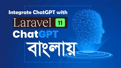 integrate chatgpt with laravel 11 bangla বাংলা introduction youtube