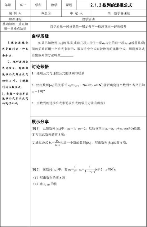 2 1 2数列的递推公式文2 word文档在线阅读与下载 无忧文档