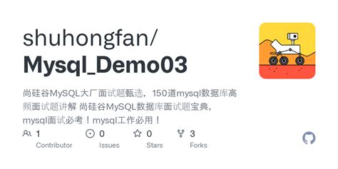 github shuhongfan mysql demo03 尚硅谷mysql大厂面试题甄选，150道mysql数据库高频面试题讲解 尚