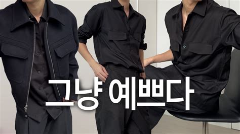 그냥 예쁜 남자 겨울 코디 모음 7가지 단독 할인까지 Youtube
