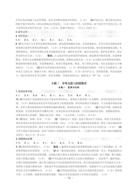 2023年中考总复习学习手册历史与社会道德与法治温州专版答案——青夏教育精英家教网——