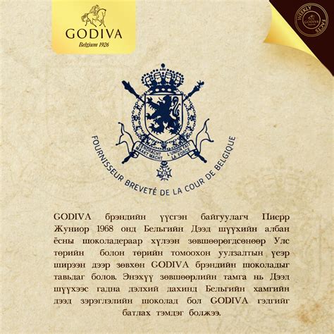 Godiva Mongolia Godiva брэндийн түүхийг сар бүр