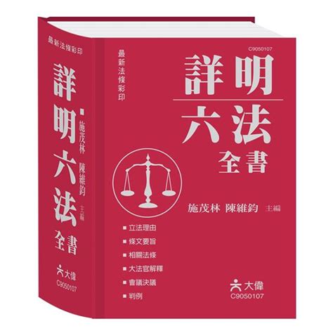詳明六法全書金石堂
