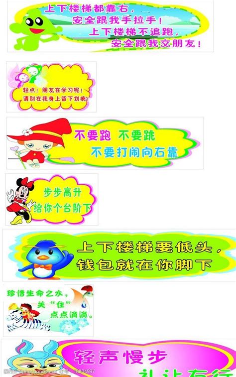 楼梯文明用语图片免费下载 楼梯文明用语素材 楼梯文明用语模板 图行天下素材网