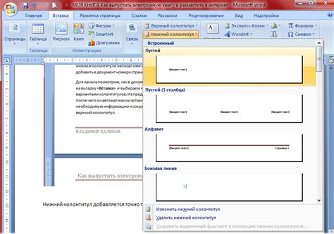 Как колонтитул оставить только на первой странице «Как сделать колонтитул только для первой