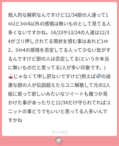 個人的な解釈なんですけど12 34厨の人達って12と34以外の感情は無いものとして見てる人多くないですかね14 23や13 24の人達は