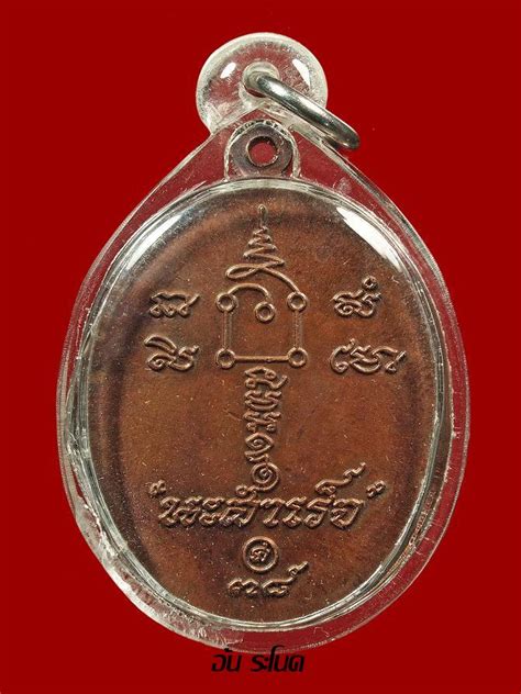 เหรียญหลวงพ่อคล้อย วัดถ้ำเขาเงิน รุ่นหลังยันต์นะสำเร็จ ปี 38