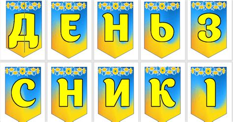 ОФОРМЛЕННЯ ДОШКИ ДО 1 ЖОВТНЯ День захисників і захисниць України та День Українського козацтва