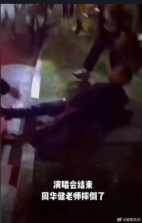 周華健參加拼盤演唱會離場不慎滑倒重摔 表情痛苦急送醫 Ftnn 新聞網