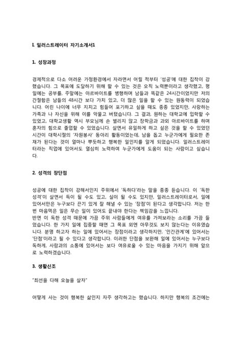 일러스트레이터 자기소개서 자소서 자기소개서